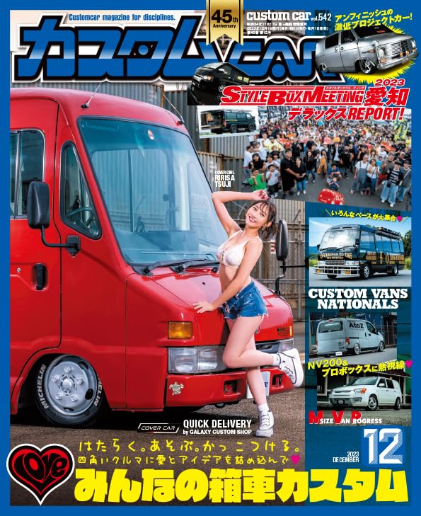 Custom CAR Vol.542 | JDM Custom Car Magazine – JDMzines