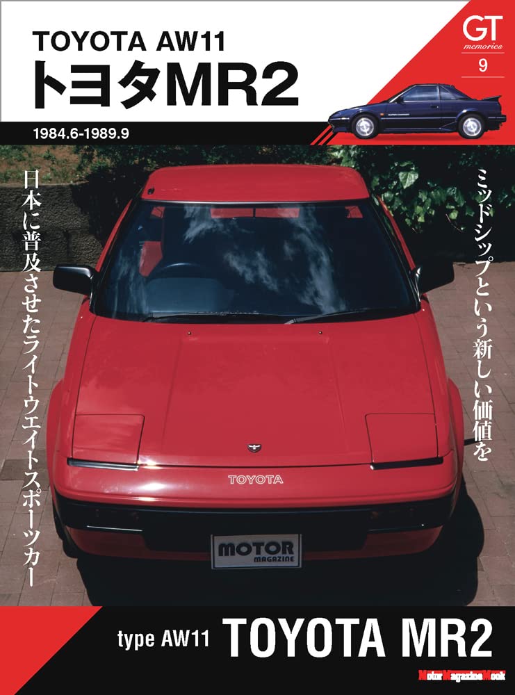 GT memories Vol.9 AW11 TOYOTA MR2 The Classic JDM Magazine – JDMzines