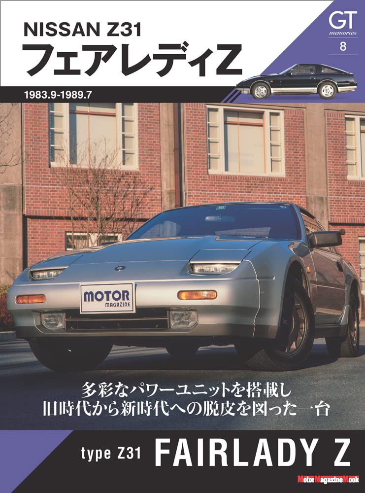 GT memories Vol.8 Z31 NISSAN Z The Classic JDM Magazine – JDMzines