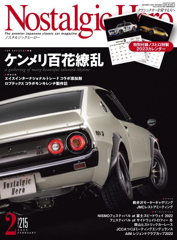 Nostalgic Hero Vol.215 | Classic JDM Magazine – JDMzines
