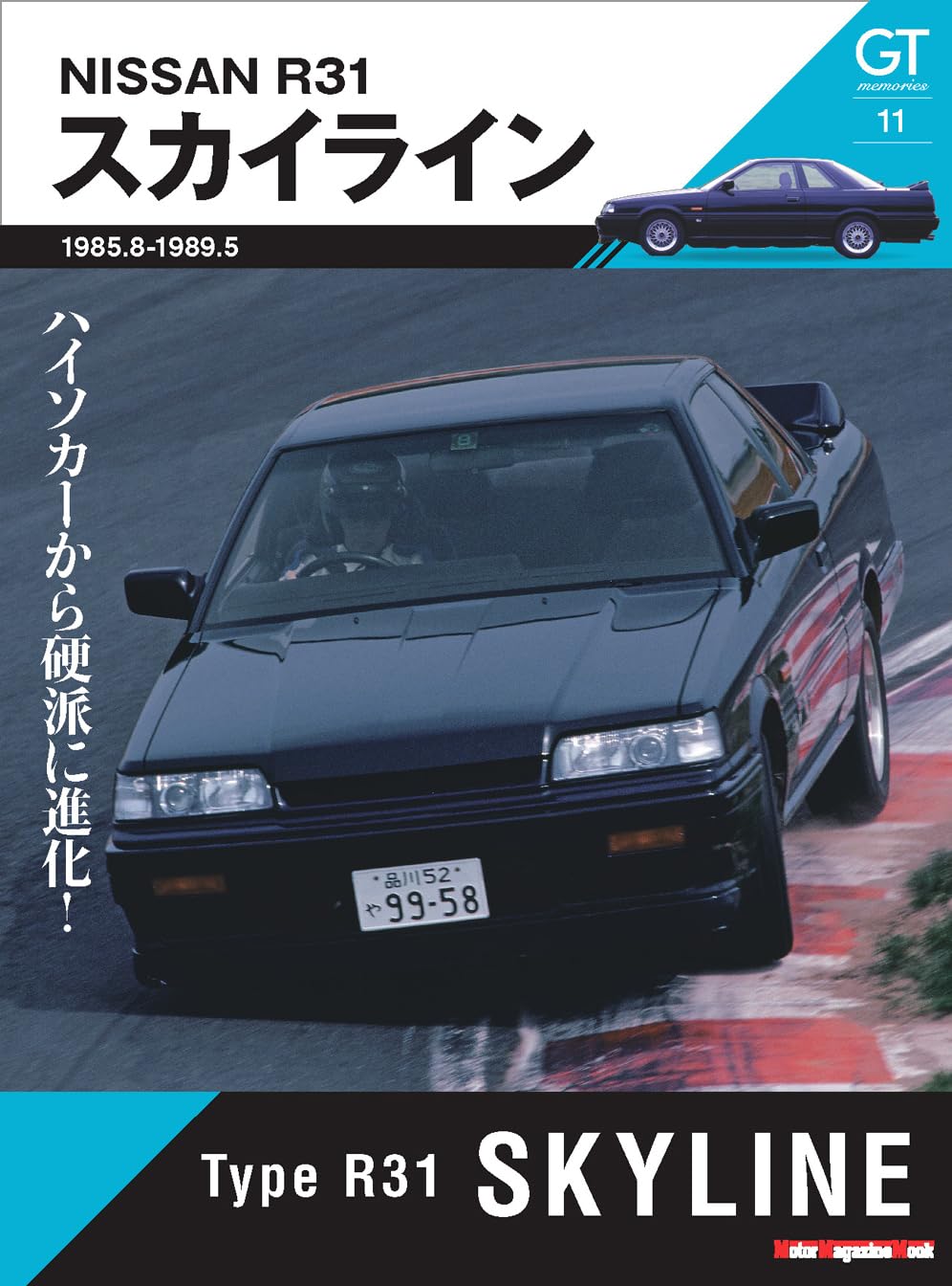 GT memories Vol.11 R31 SKYLINE The Classic JDM Magazine – JDMzines
