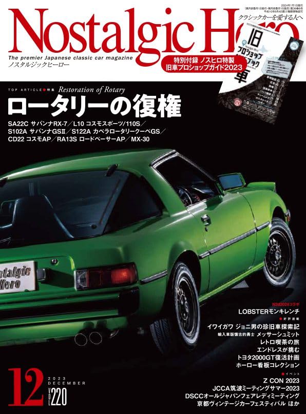 Nostalgic Hero vol.220 | Classic JDM Magazine – JDMzines