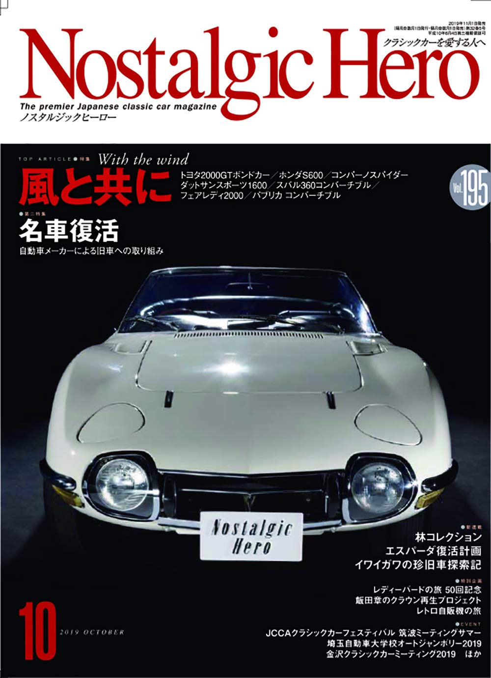 Nostalgic Hero Vol.195 | Classic JDM Magazine – JDMzines