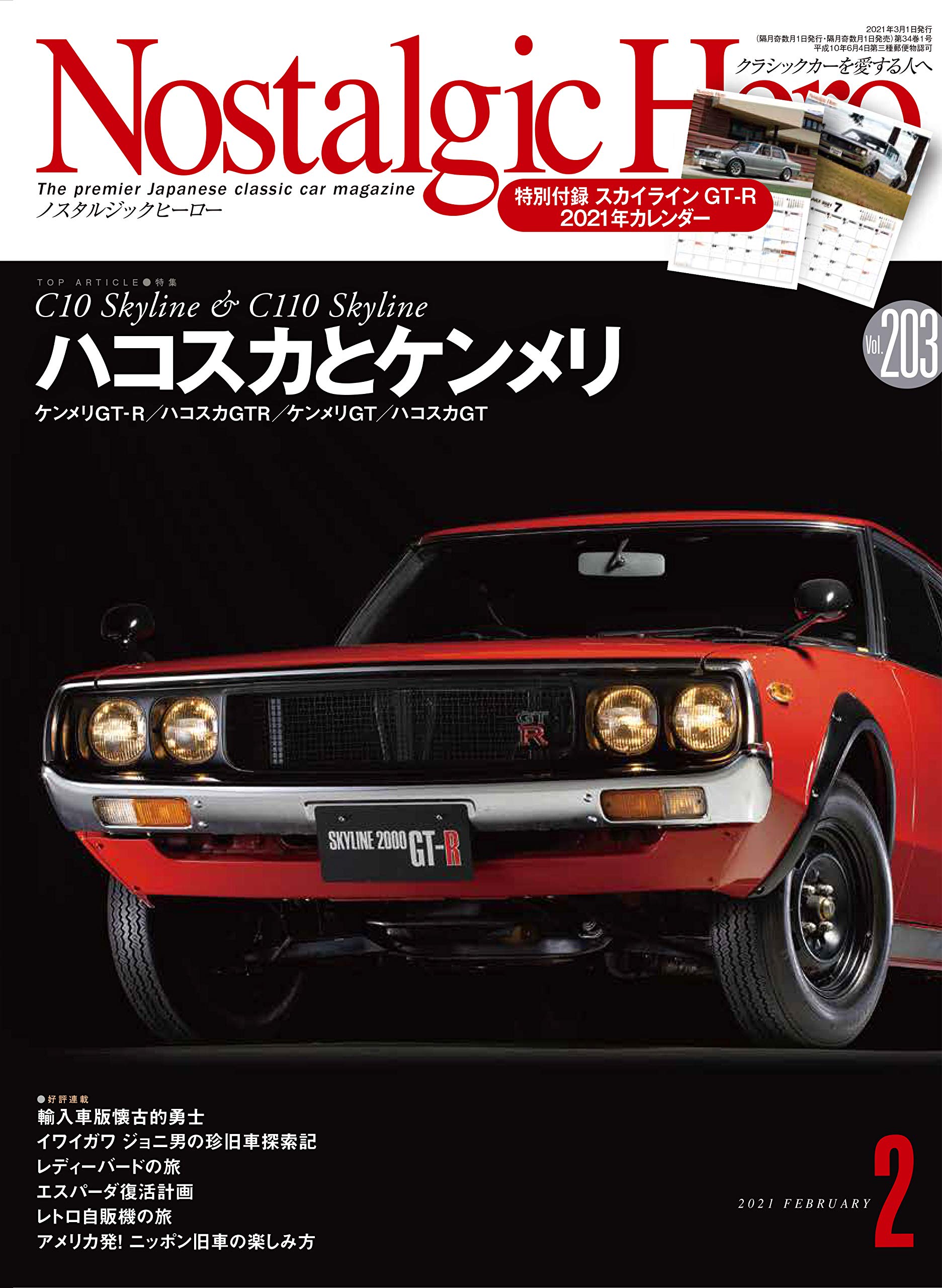 Nostalgic Hero Vol.203 | Classic JDM Magazine – JDMzines