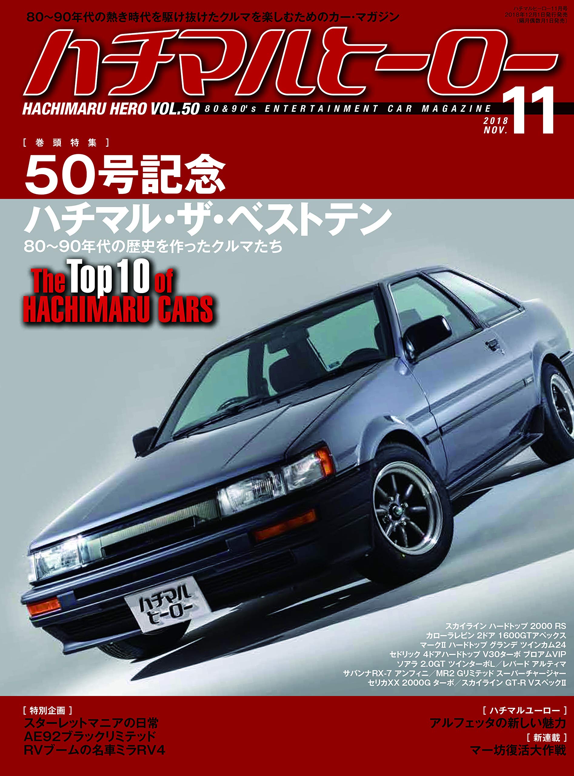 80's Hero Vol.50 | Classic JDM Magazine – JDMzines
