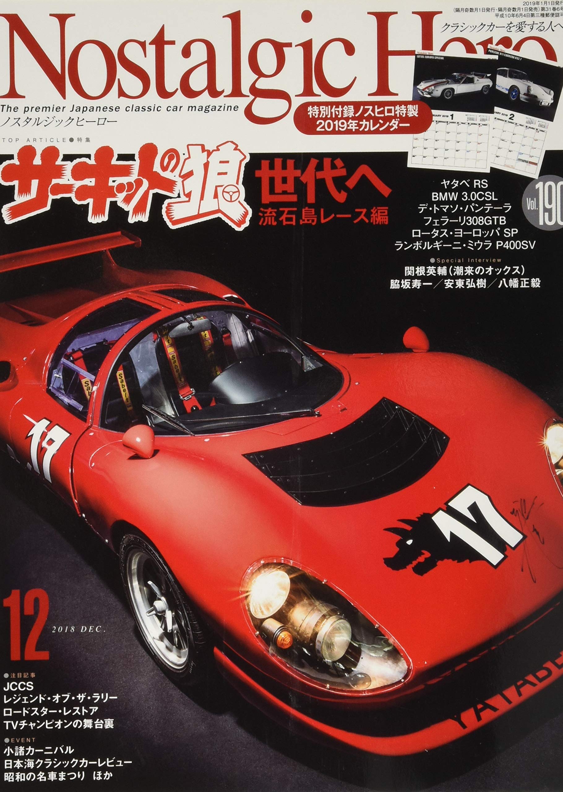 Nostalgic Hero Vol.190 | Classic JDM Magazine – JDMzines