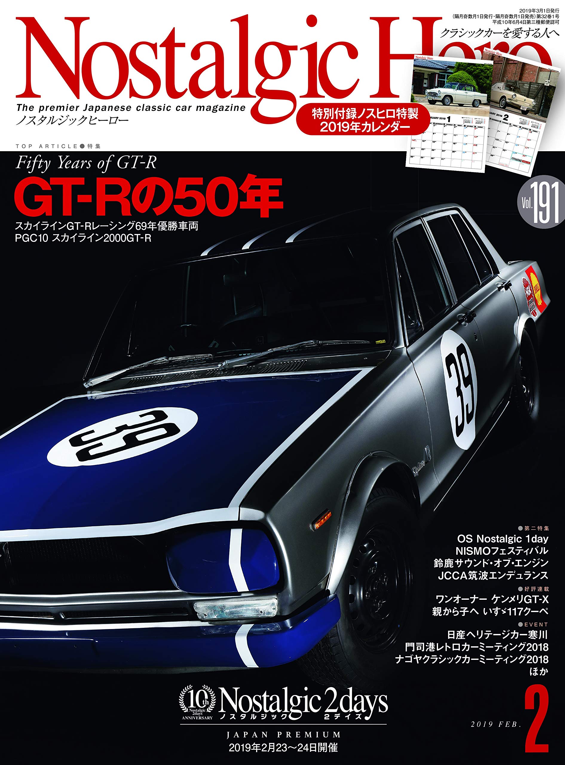 Nostalgic Hero Vol.191 | Classic JDM Magazine – JDMzines