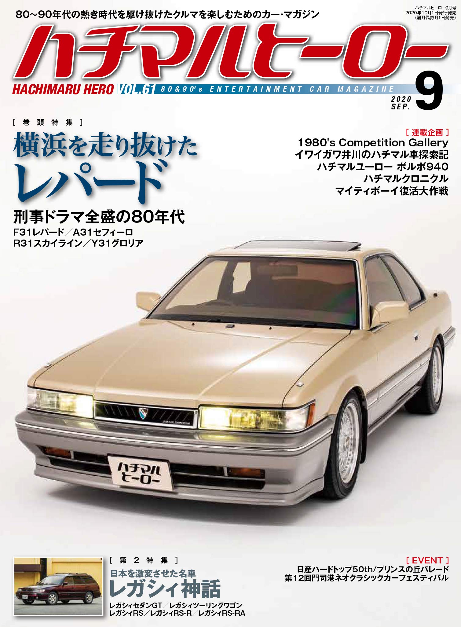 80's Hero Vol.61 | Classic JDM Magazine – JDMzines