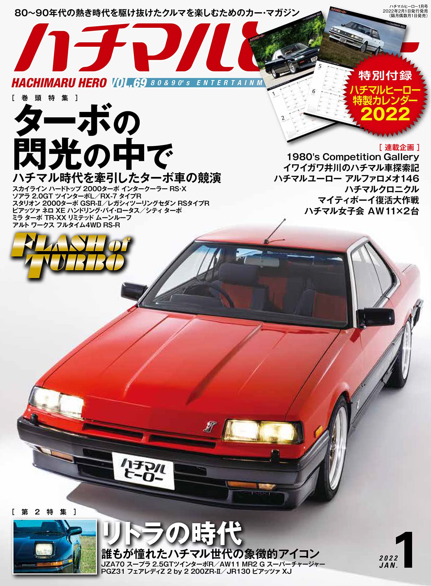 80's Hero Vol.69 | Classic JDM Magazine – JDMzines