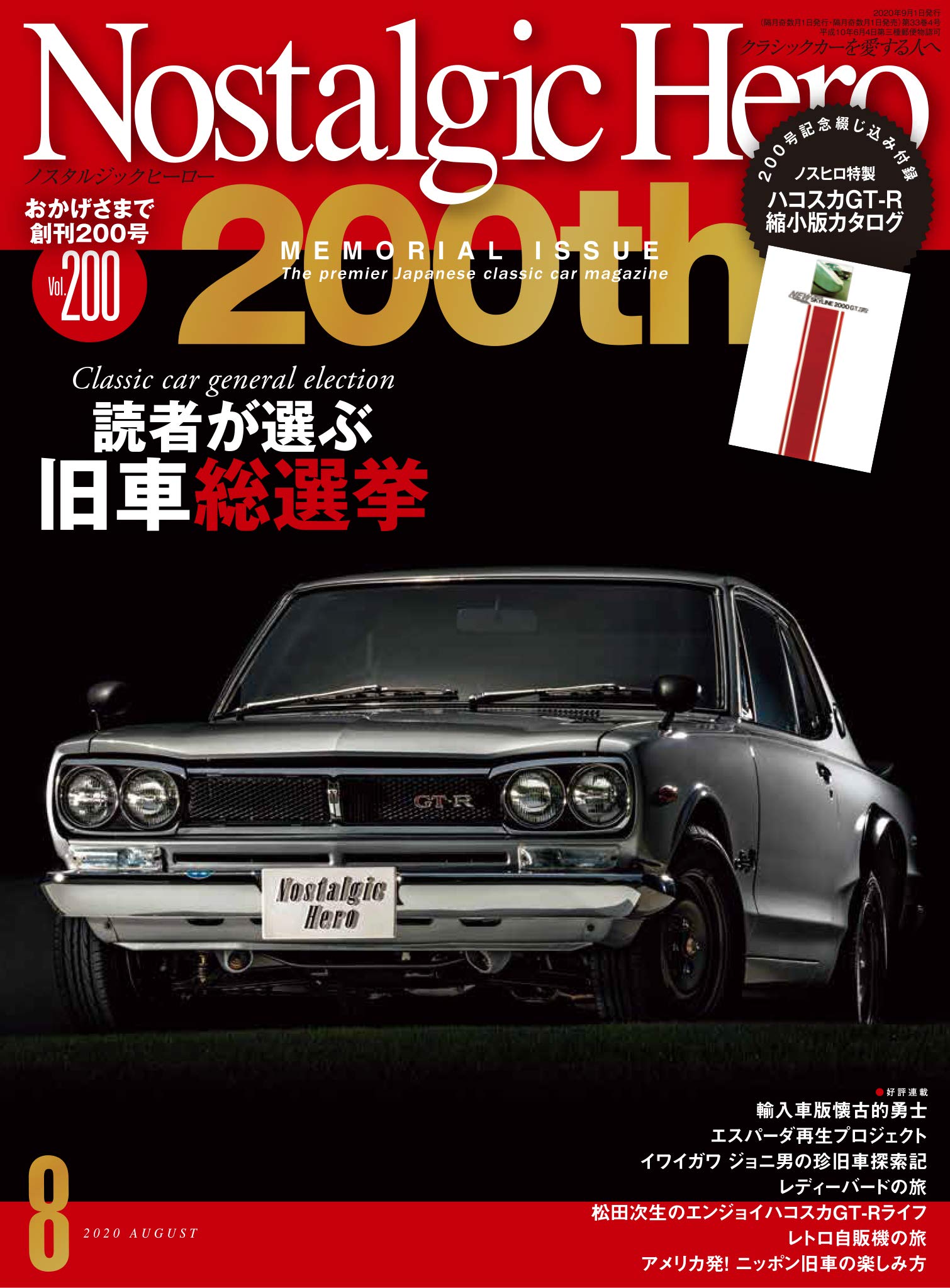 Nostalgic Hero Vol.200 | Classic JDM Magazine – JDMzines