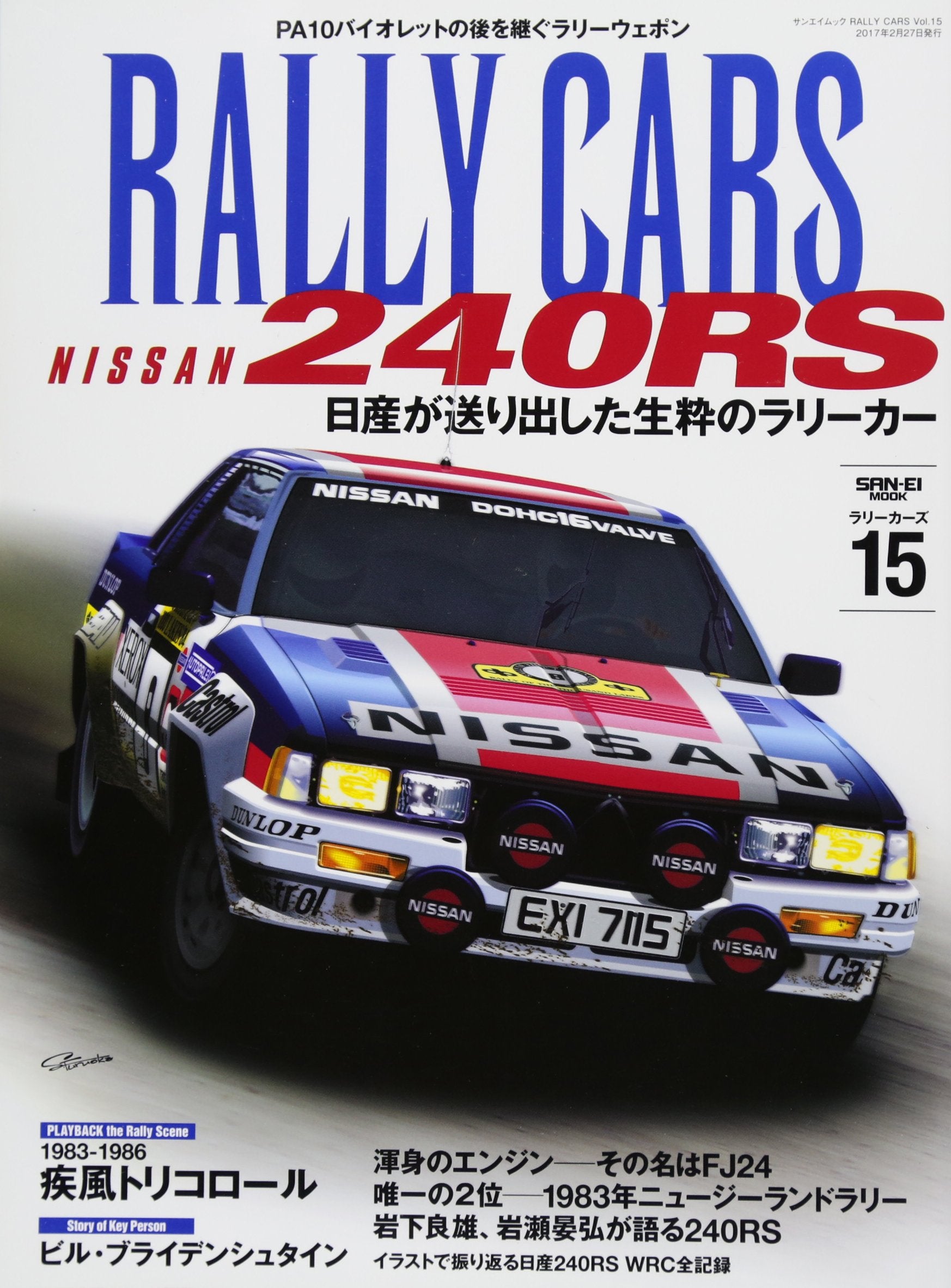 Rally Cars Vol.15 NISSAN 240RS | Classic Rally Car – JDMzines