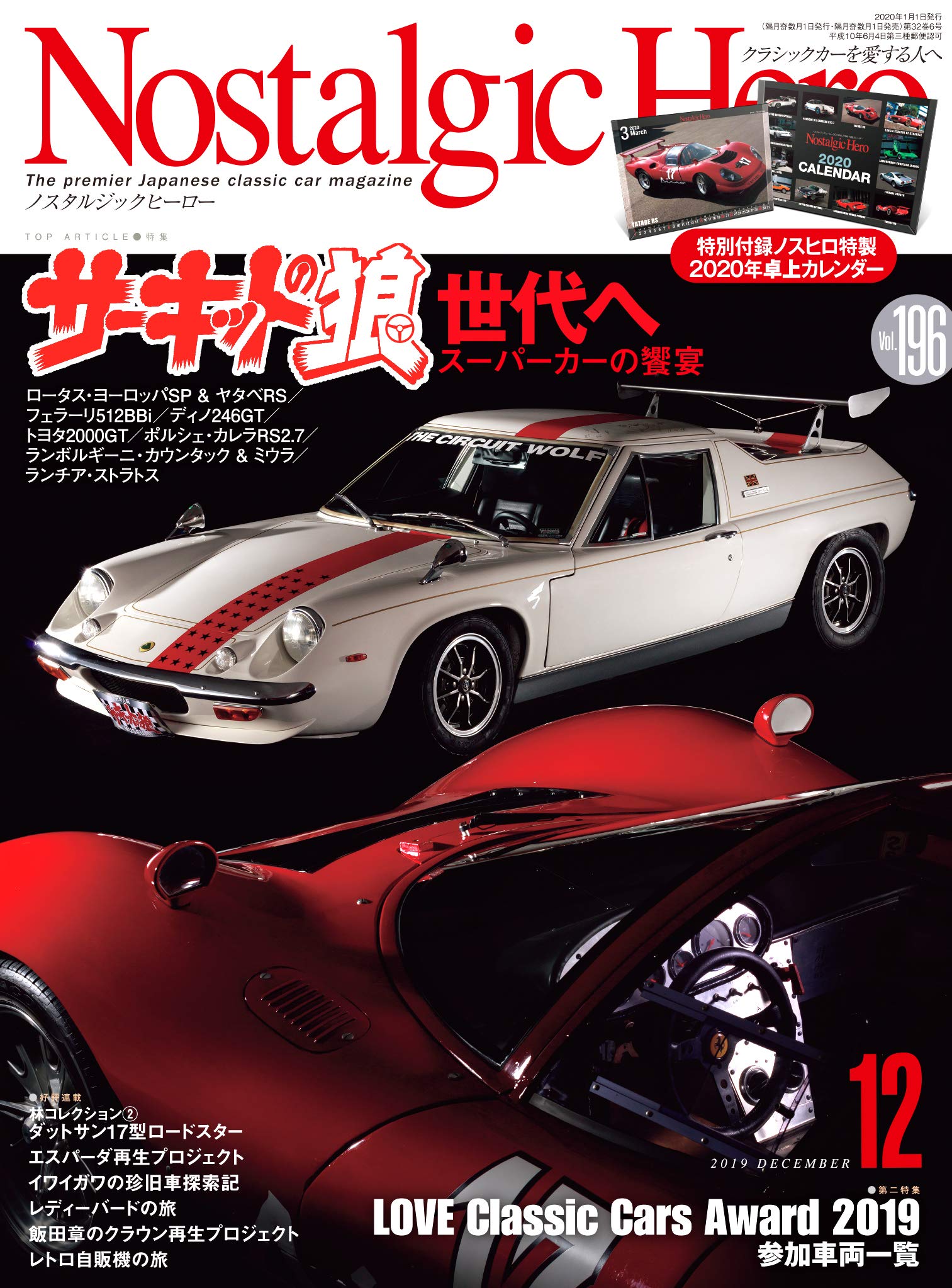 Nostalgic Hero Vol.196 | Classic JDM Magazine – JDMzines