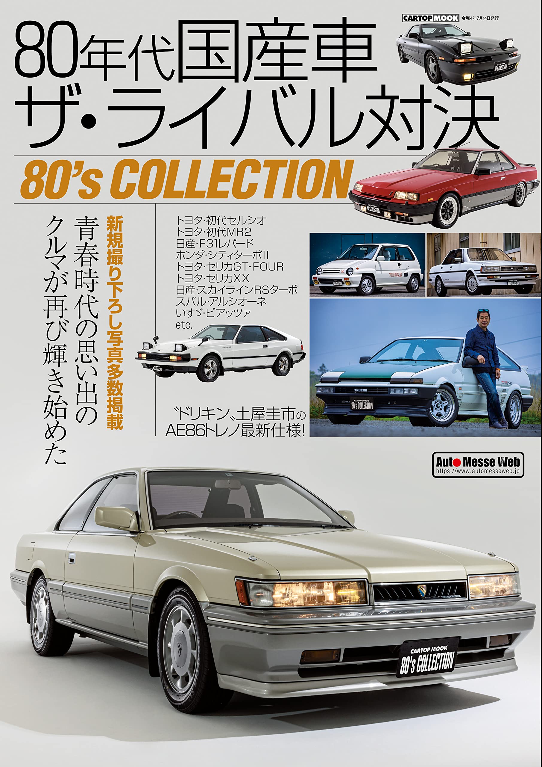 80's JDM Rivals for Classic JDM Enthusiasts – JDMzines