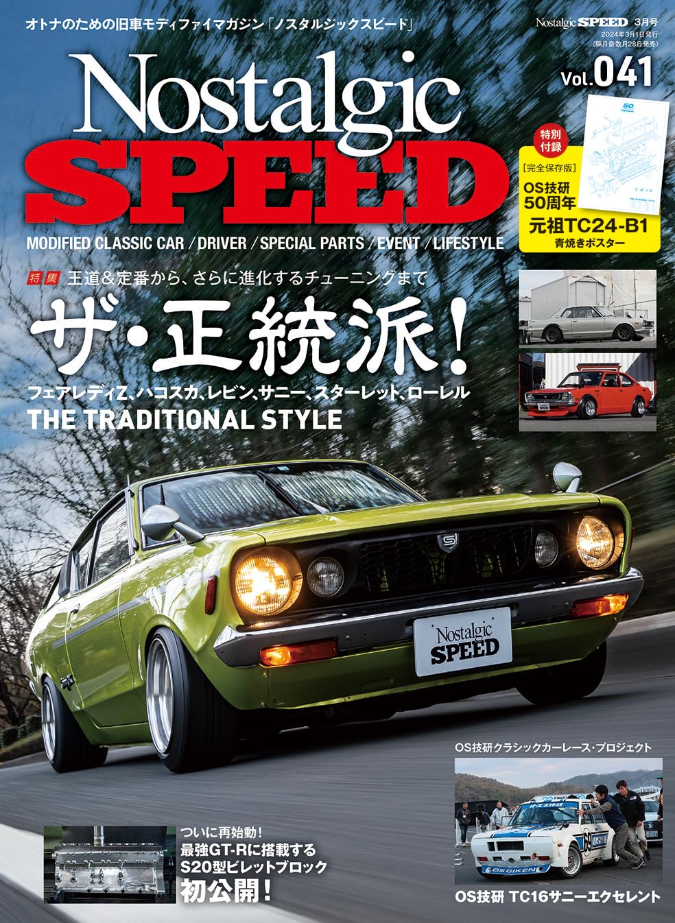 Nostalgic SPEED Vol.41 | Classic JDM Magazine – JDMzines