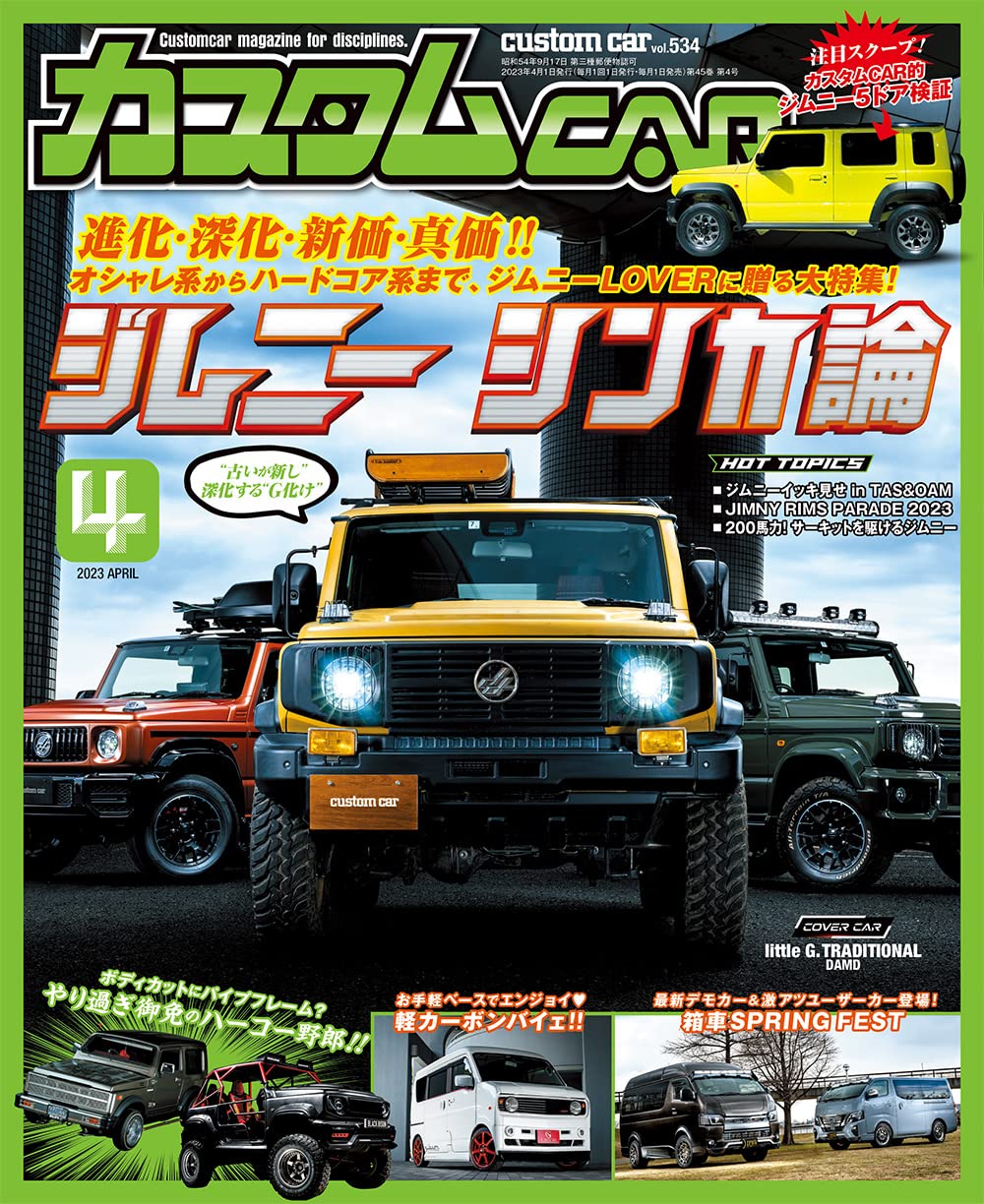Custom CAR Vol.534 | JDM Custom Car Magazine – JDMzines