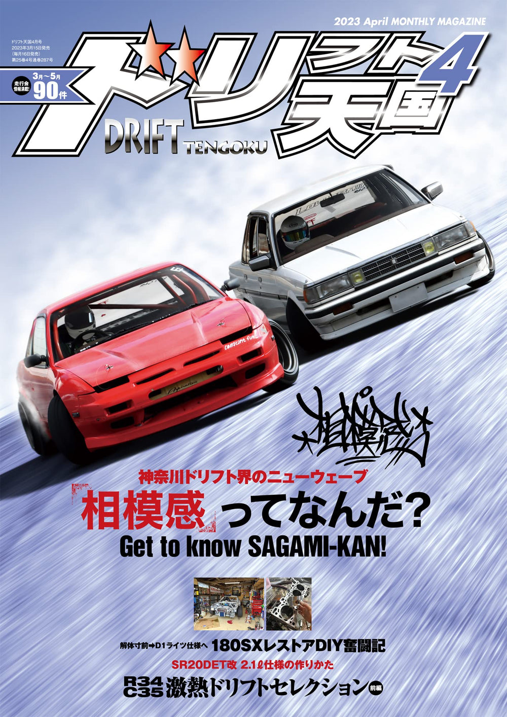 JDMzines | Japanese Car Culture Magazines for JDM Enthusiasts