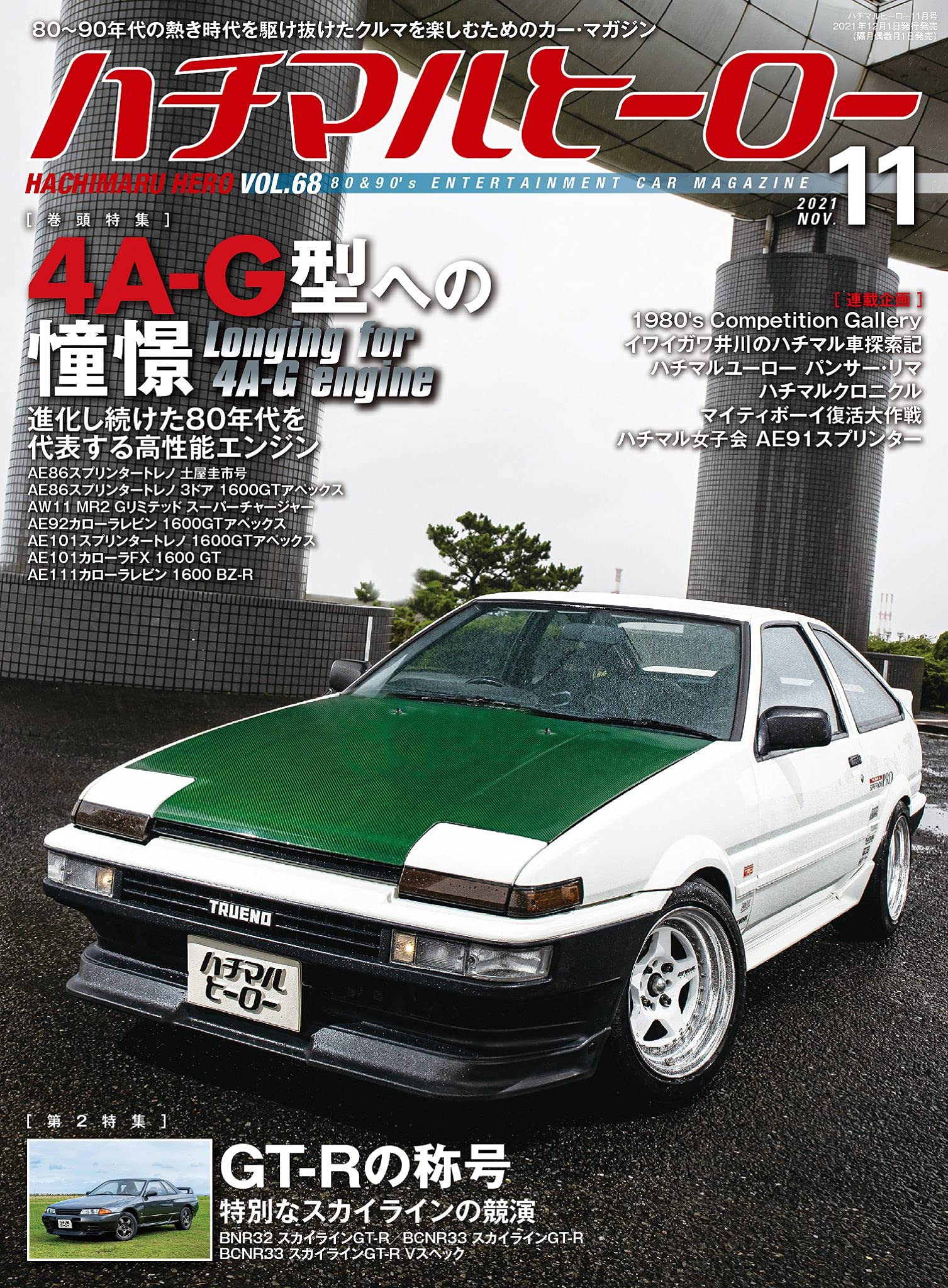 80's Hero Vol.68 | Classic JDM Magazine – JDMzines