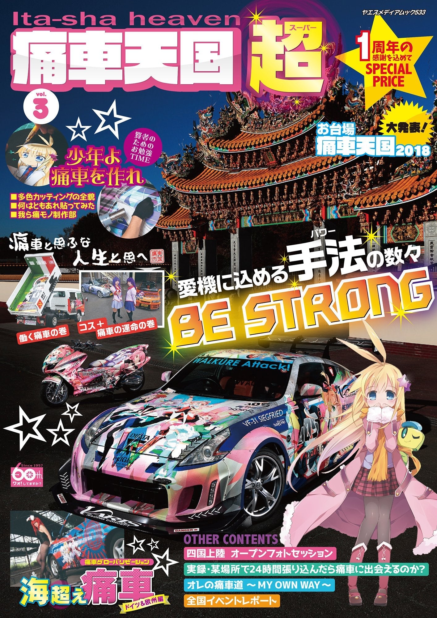 Itasha Heaven: SUPER Vol.3 | Custom Car Magazine – JDMzines
