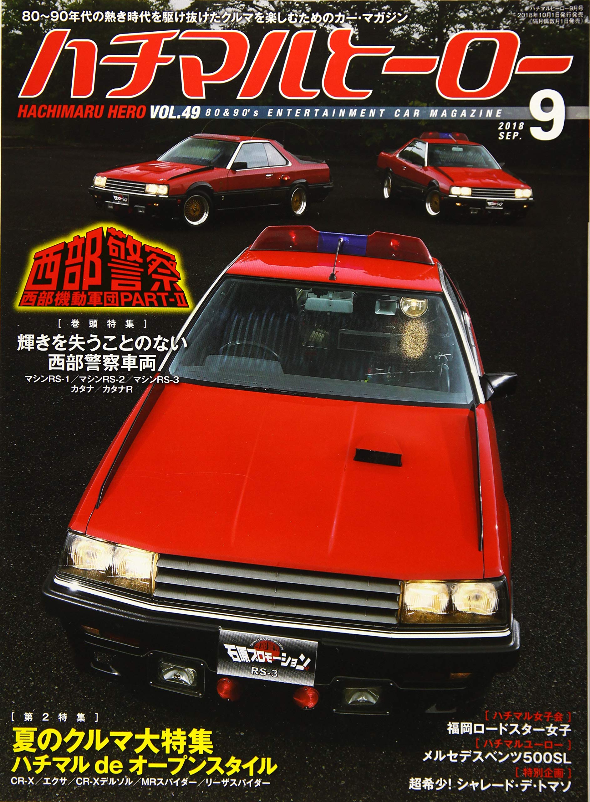 80's Hero Vol.49 | Classic JDM Magazine – JDMzines