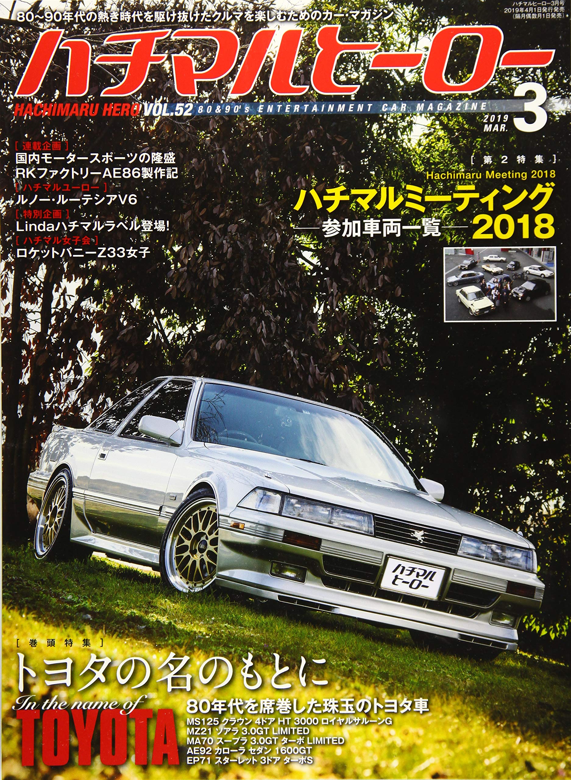 80's Hero Vol.52 | Classic JDM Magazine – JDMzines