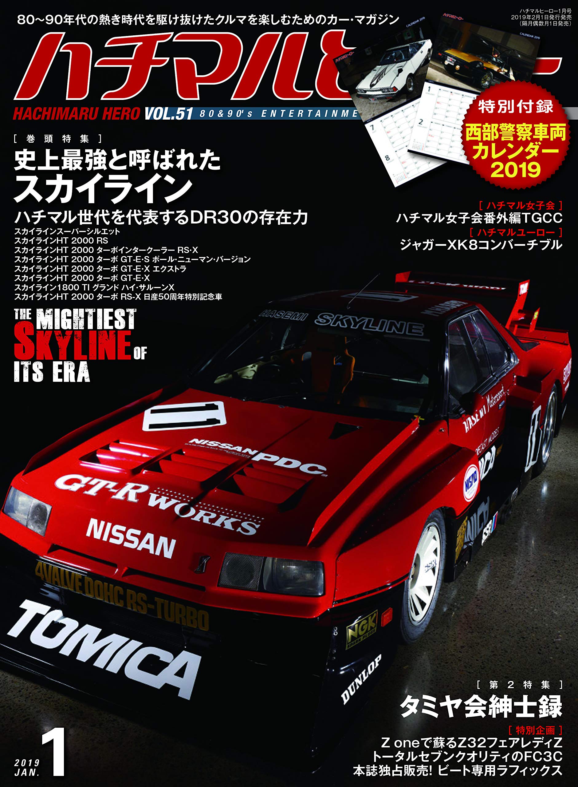 80's Hero Vol.51 | Classic JDM Magazine – JDMzines