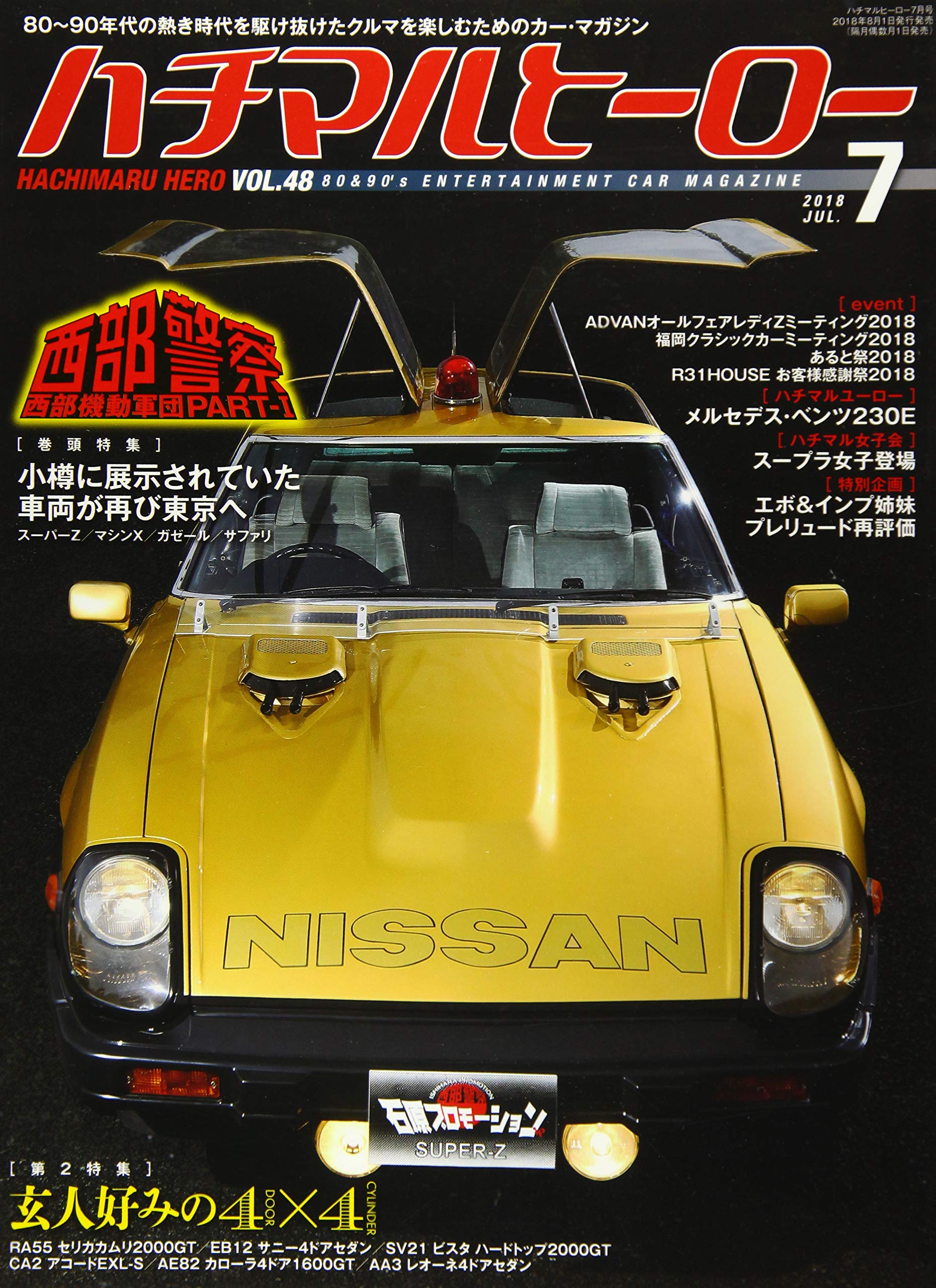 80's Hero Vol.48 | Classic JDM Magazine – JDMzines