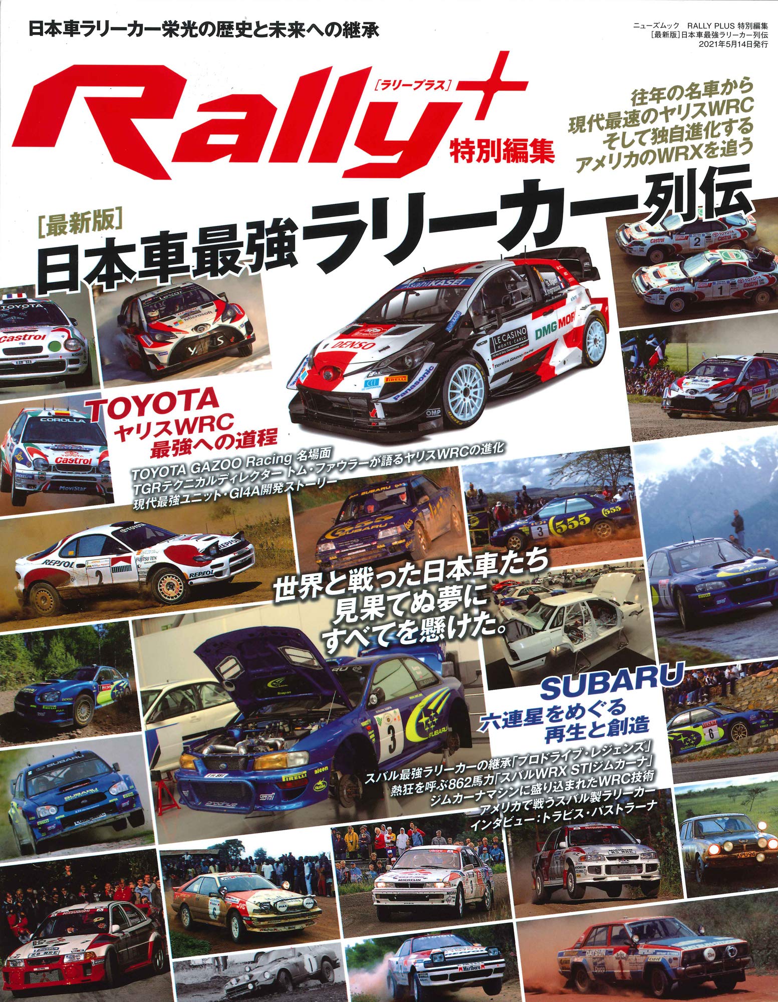 Legendary Japanese Rally Cars: The Ultimate Chronicles – JDMzines