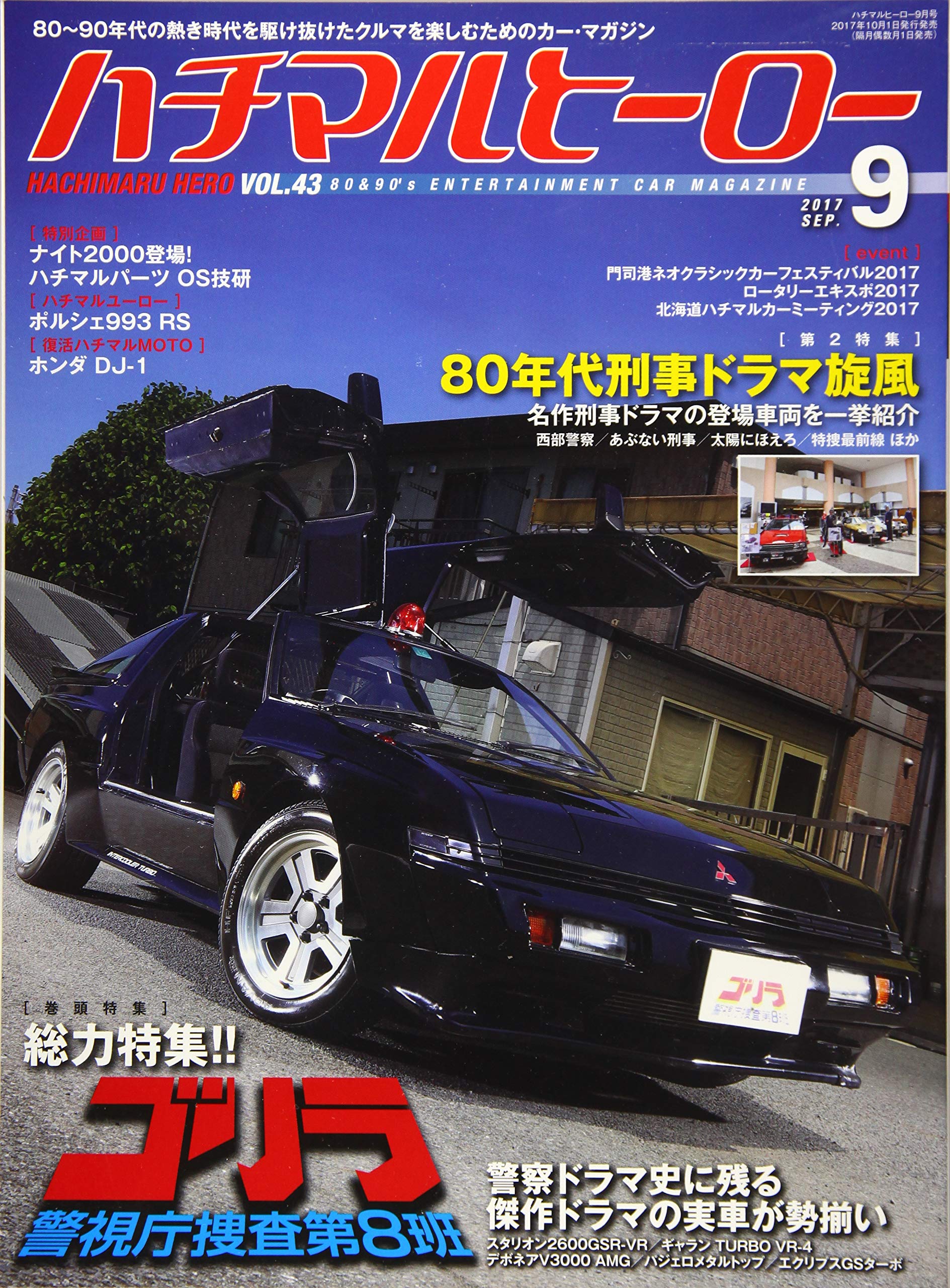 80's Hero Vol.43 | Classic JDM Magazine – JDMzines